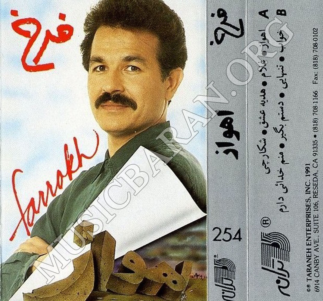 دانلود آلبوم فرخ اهواز